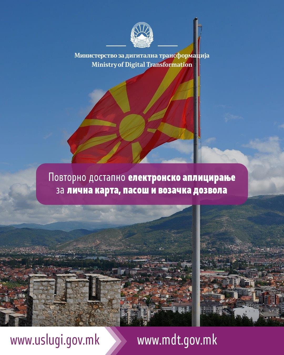 Повторно достапни закажувањата за термин за нова лична карта, возачка дозвола и пасош